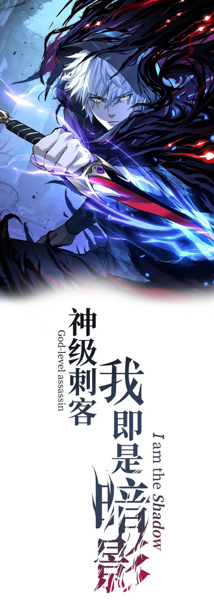 God-level Assassin, I’m the Shadow - Chapter 40 - Toonclash