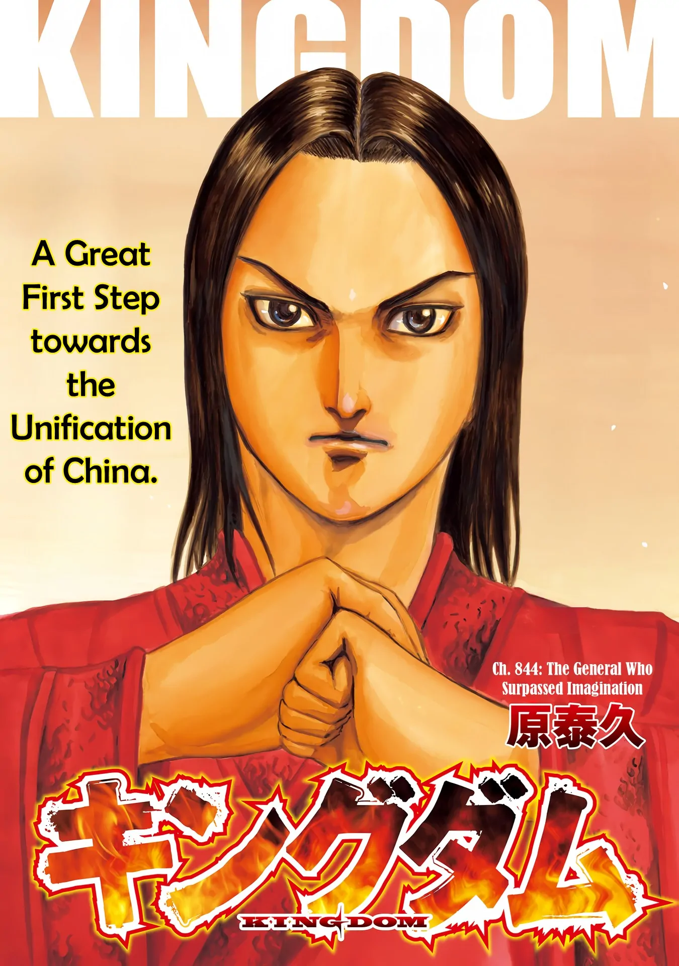 Kingdom - Chapter 844 - Toonclash