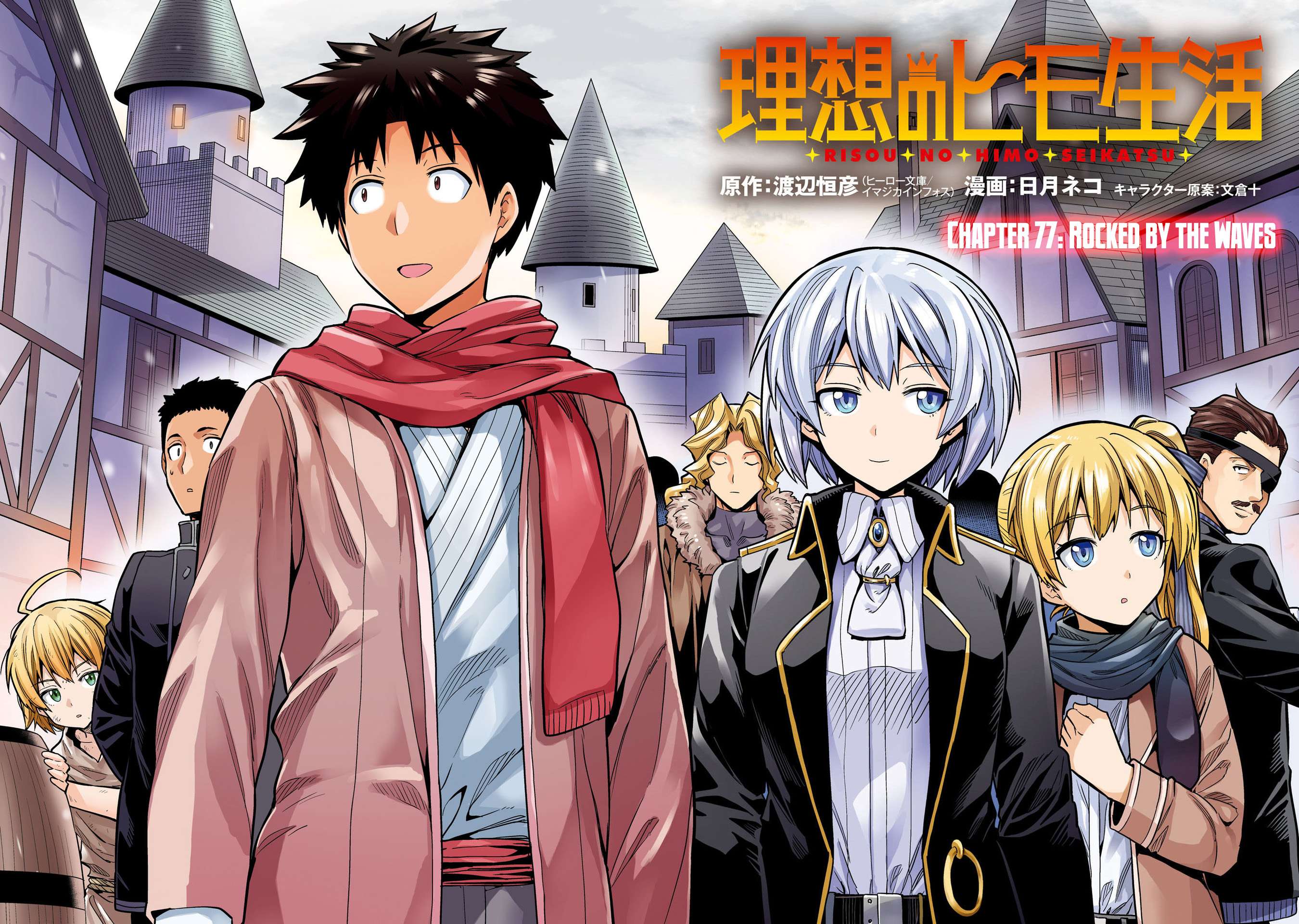 Risou no Himo Seikatsu - Chapter 77 - Toonclash