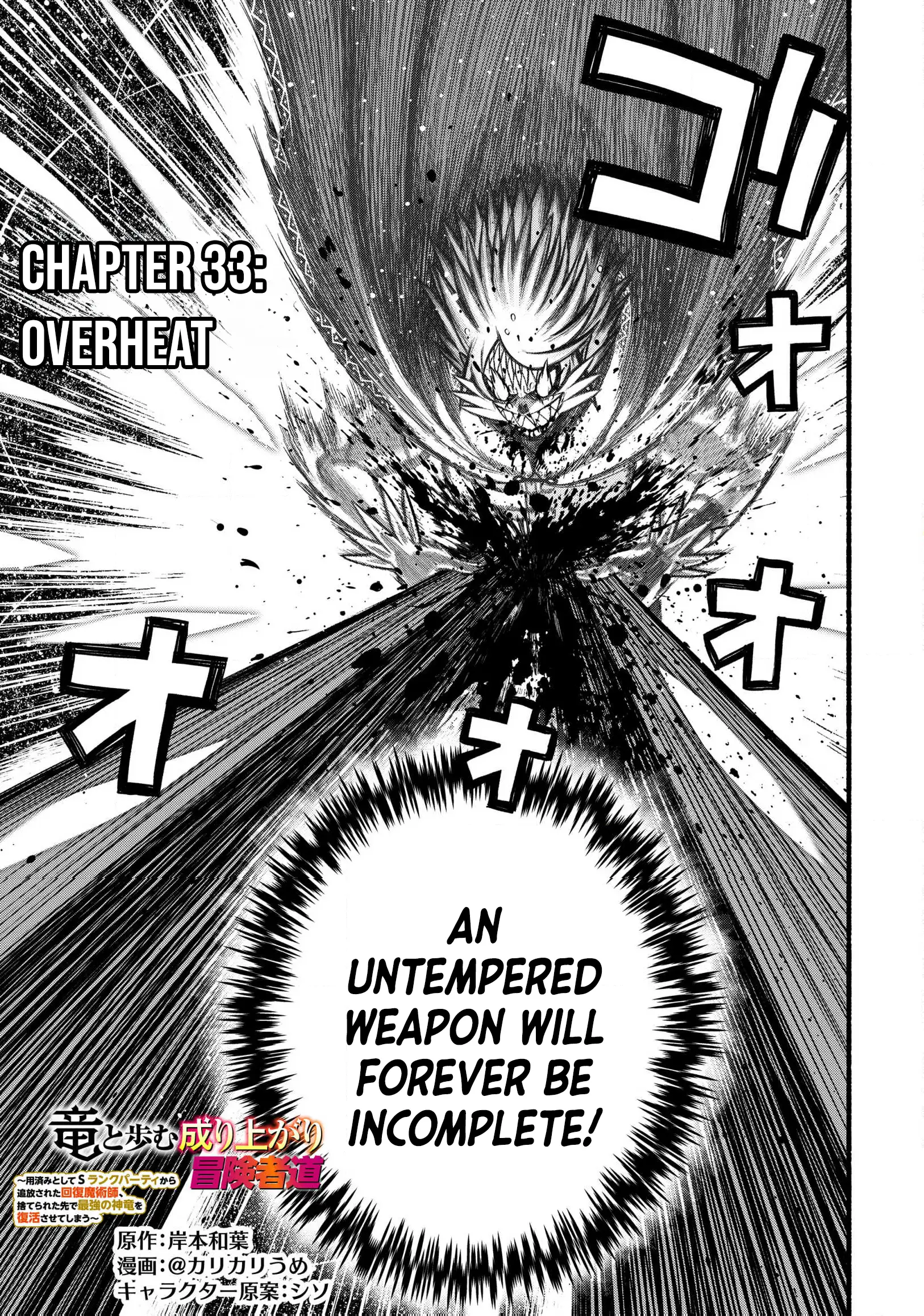 Ryuu to Ayumu Nariagari Boukensha-dou - Chapter 33 - Toonclash