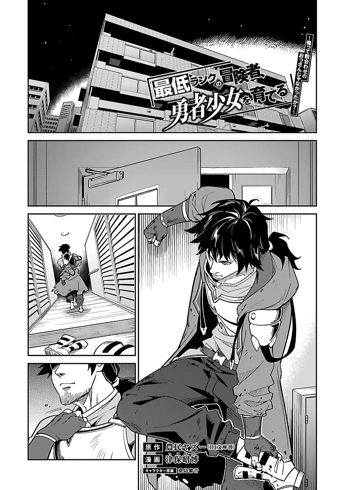 Saitei Rank No Boukensha, Yuusha Shoujo Wo Sodateru Orette - Chapter 5. ...