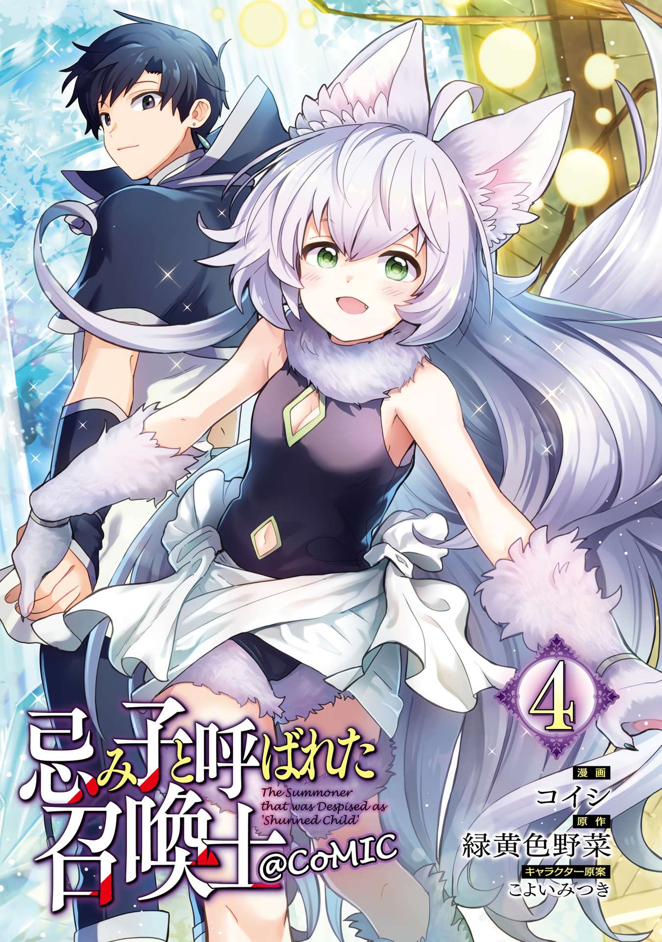 The Summoner Who Was Despised as Shunned Child - Chapter 14 - Toonclash