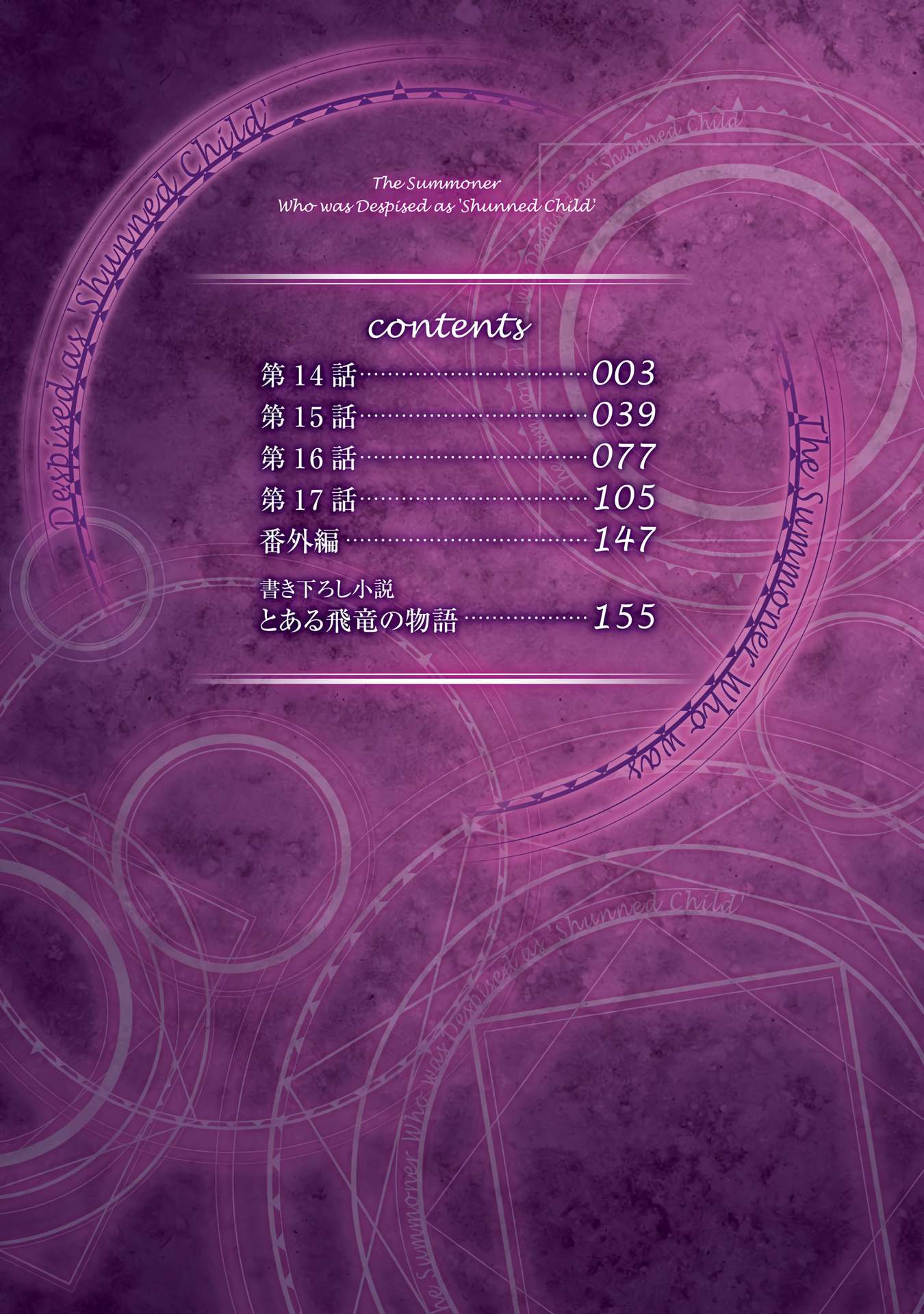 The Summoner Who Was Despised as Shunned Child - Chapter 14 - Toonclash