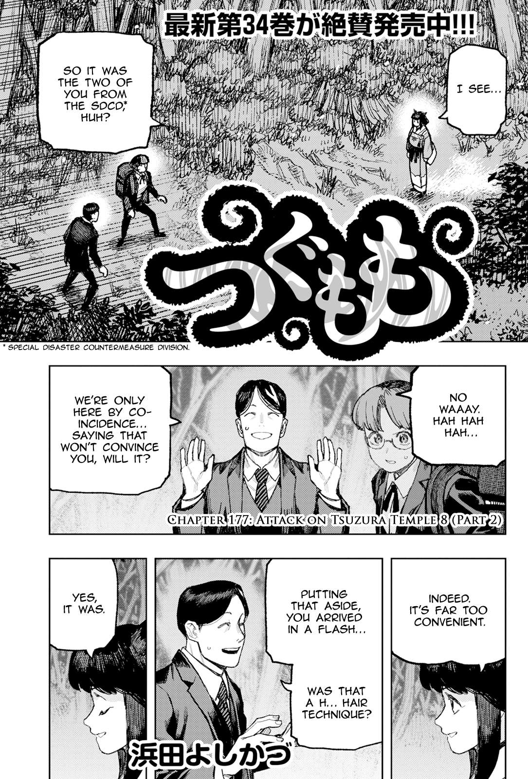 Tsugumomo - Chapter 177.2 - Toonclash